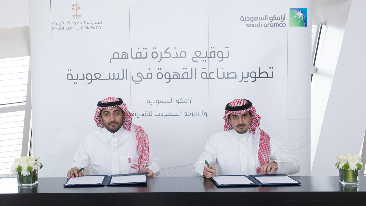 أرامكو السعودية توقع مذكرة تفاهم مع الشركة السعودية للقهوة لتطوير إنتاج ...